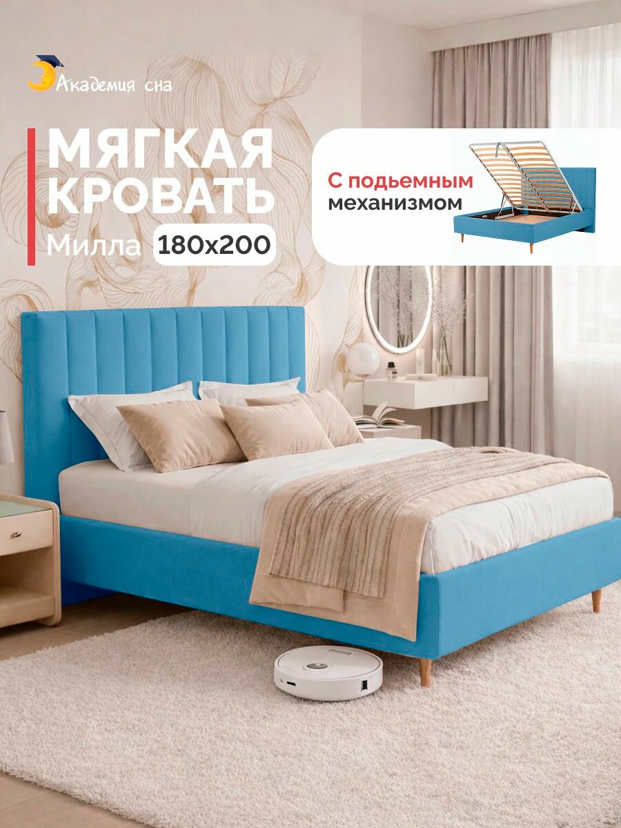 Кровать 180х200 Милла, с подъемным механизмом, двуспальная Тк. Velutto 47