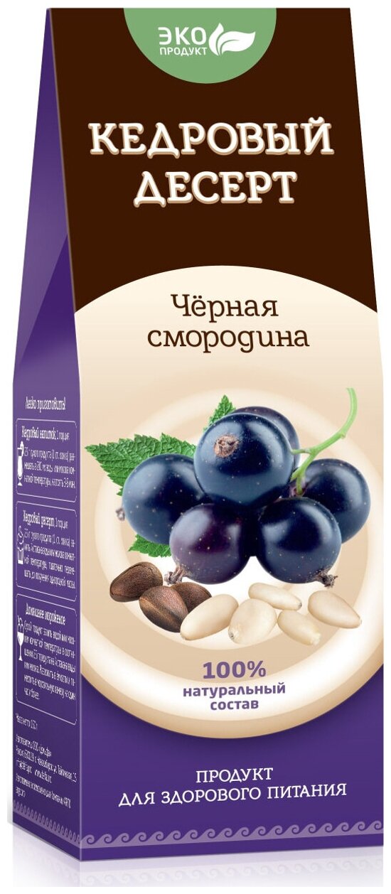 Кедровый десерт - Черная смородина, для иммунитета и очищения организма, Дэльфа 150 г.