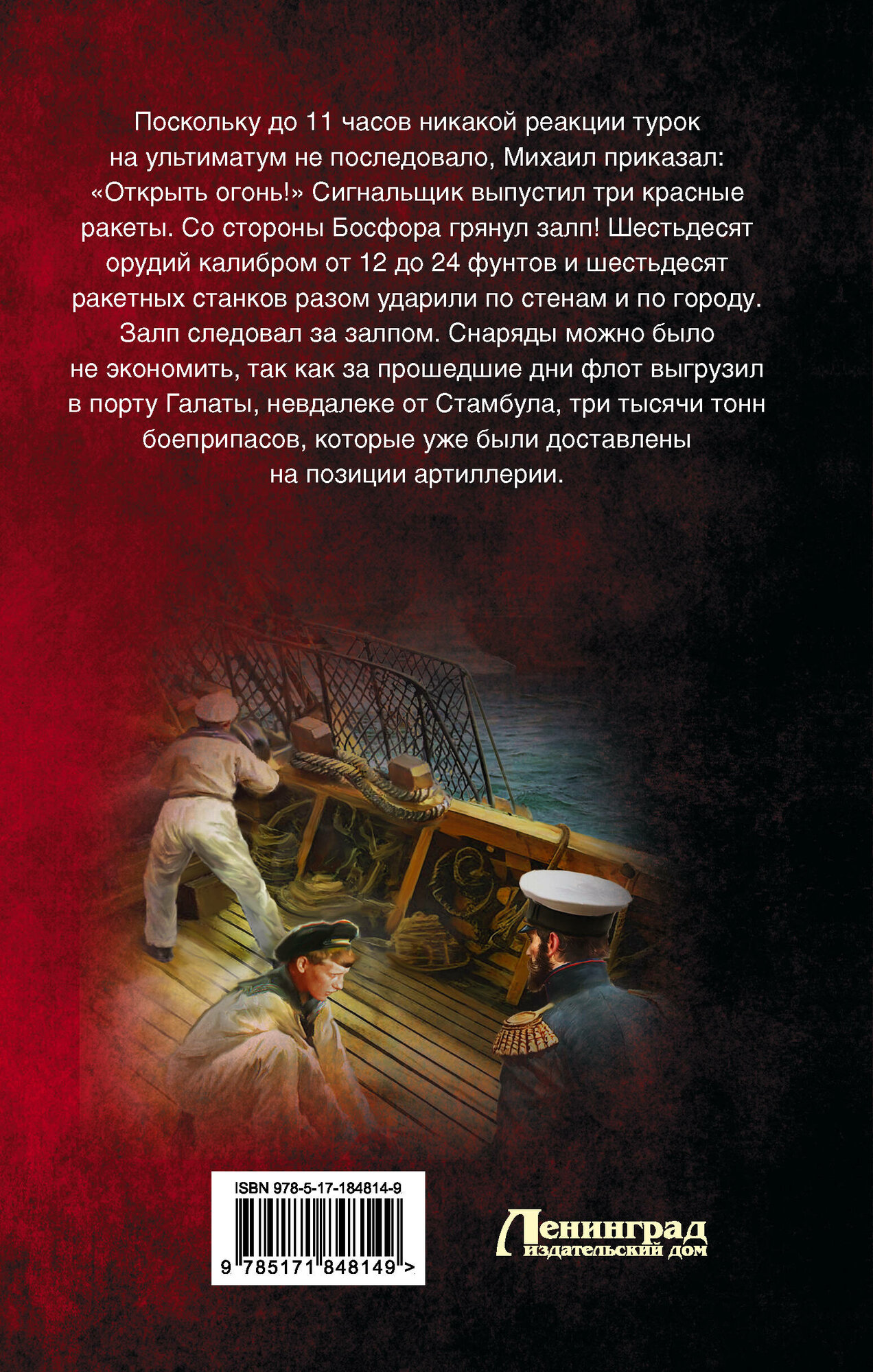 Книга "Николай I - Завоеватель", автор Старец В, издательство Ленинград