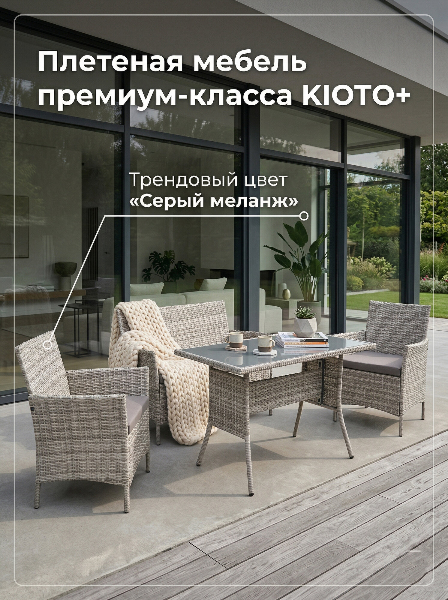 Комплект мебели Gardini "Киото Плюс", искусственный ротанг, серый, 2 кресла, 1 стол, подушки