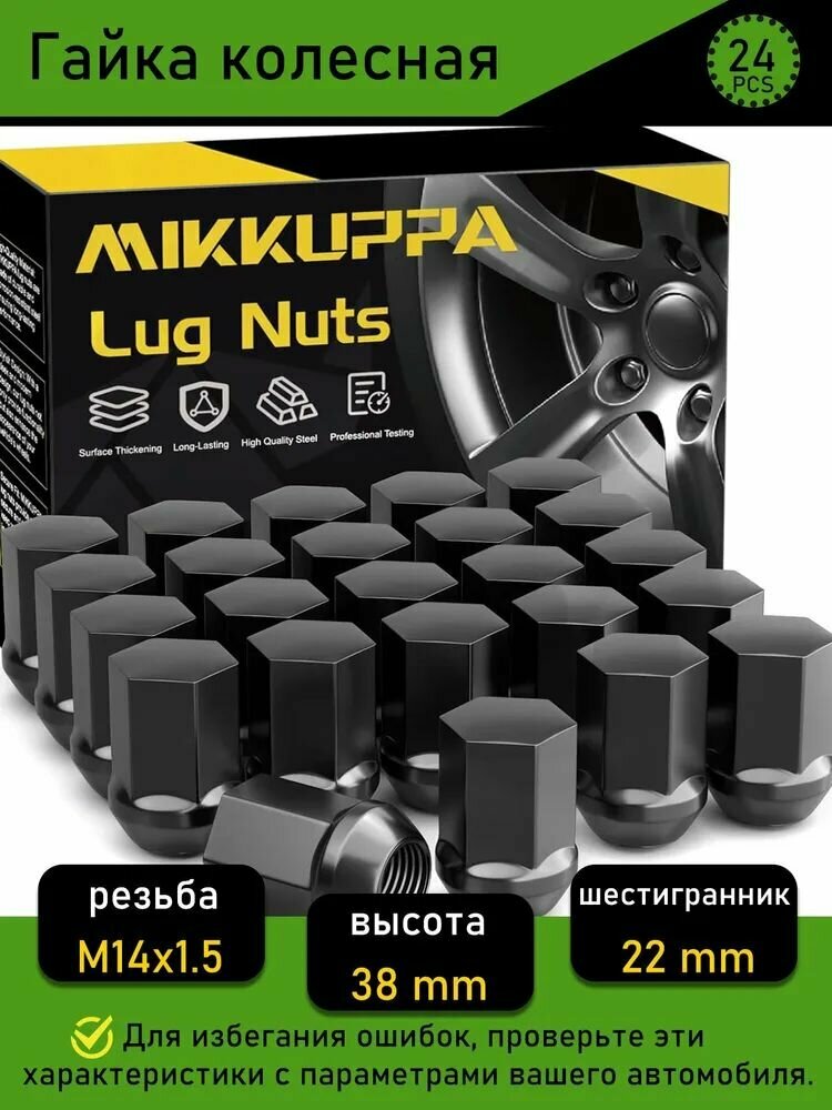 Гайка автомобильная М14 х 1,5, 38 мм, 24 шт.