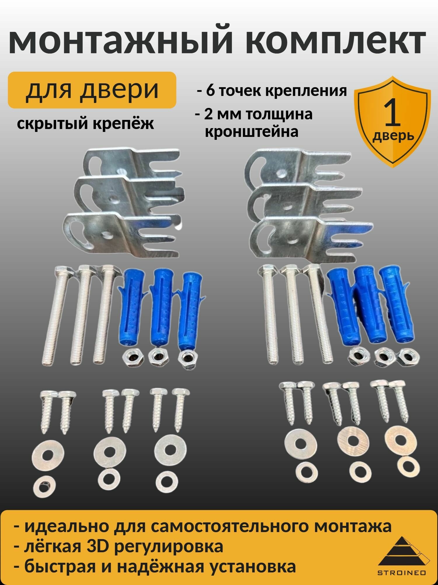 Монтажный комплект для установки дверей