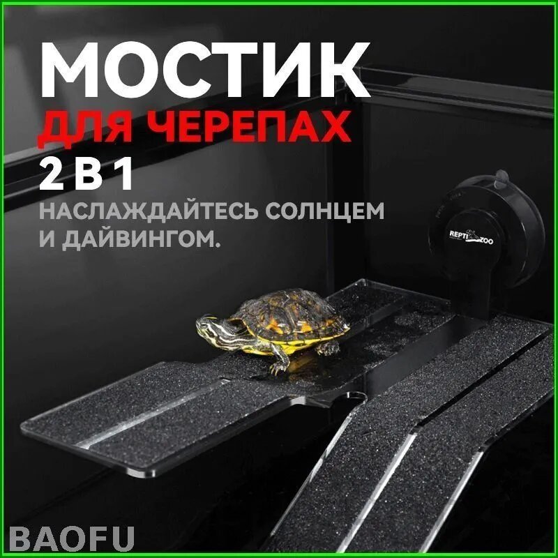 Мостик для черепахи в аквариум Repti Zoo, 420*280*190мм, пластиковый грот для рептилий