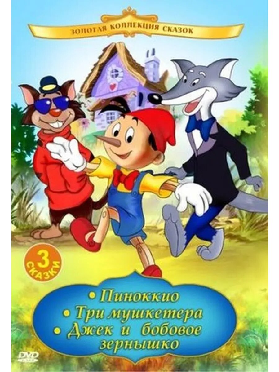 Пиноккио (1992) (кино USB)