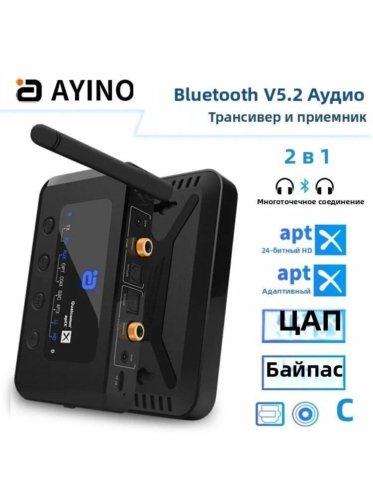 Bluetooth Ресивер AYINO MR265 Bluetooth 5.2 2in1 AptX-Adaptive HD Передатчик Адаптер AUX Волоконно-коаксиальный обход QCC