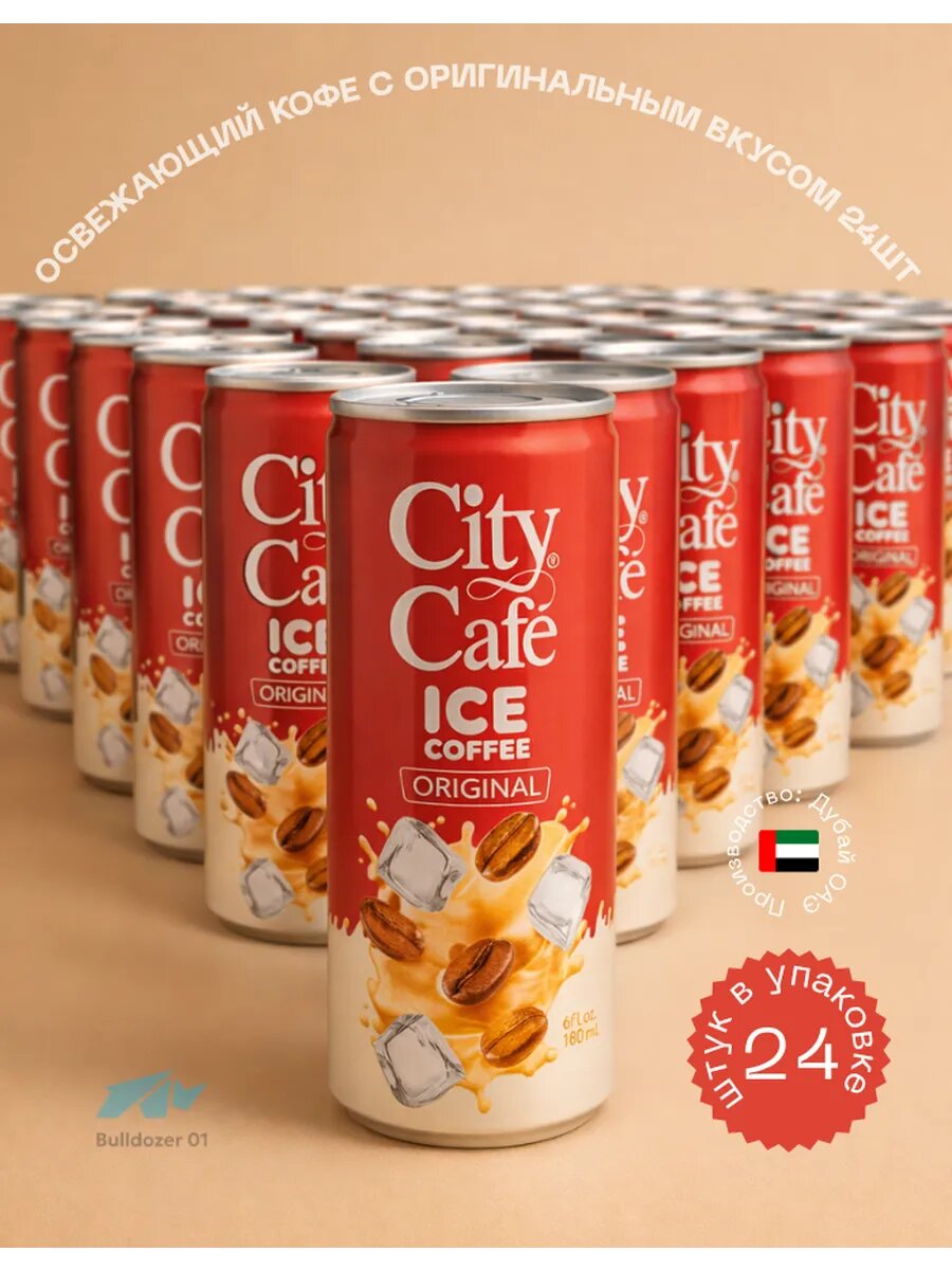 Холодный кофе Оригинальный в банке 180 мл 24 шт (ice coffee)