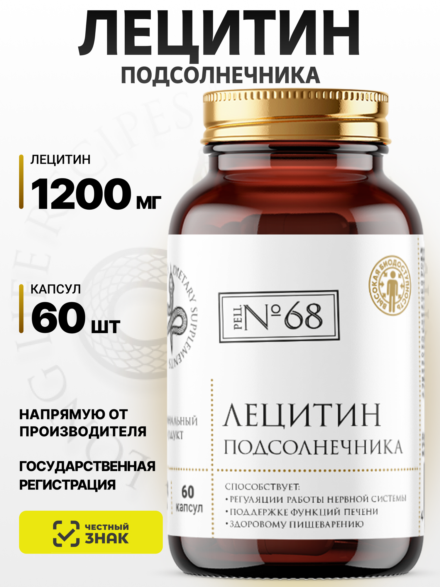 Лецитин подсолнечника натуральный 1200 мг, поддержка печени и пищеварения, 60 капсул softgel long life recipes