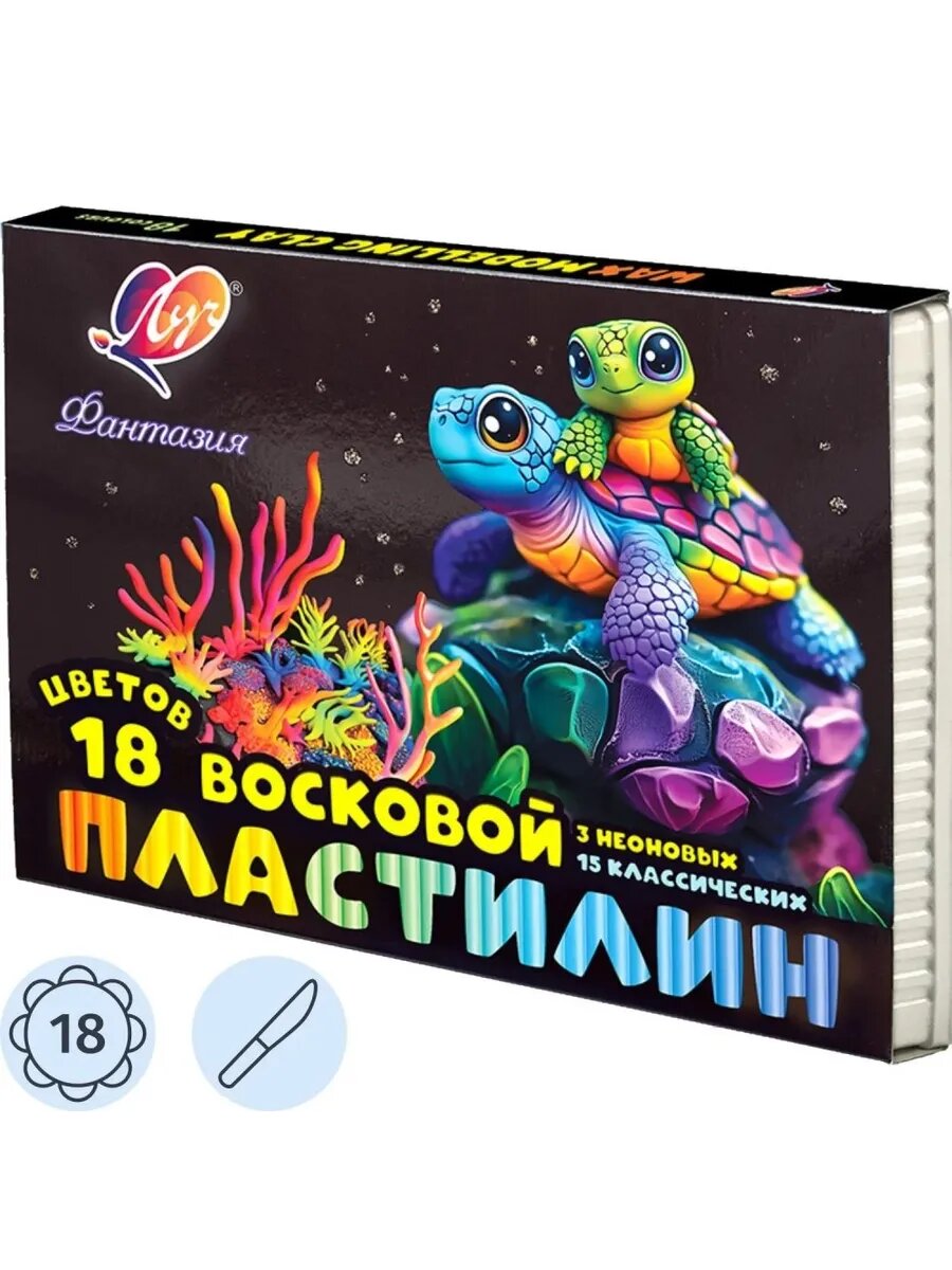 Цветной Восковой Пластилин Луч Фантазия 18 цв.