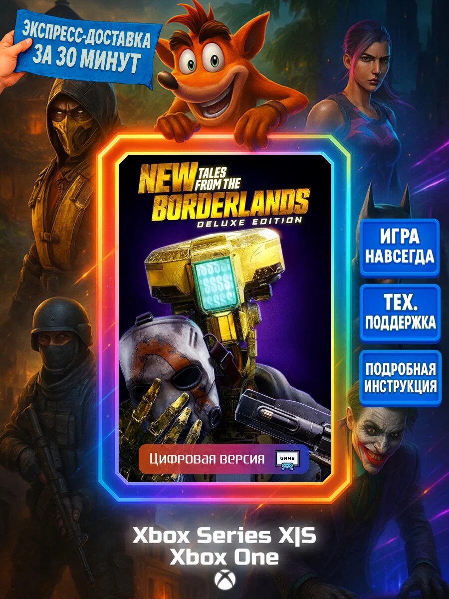 New Tales from the Borderlands: Del. Ed One, Series X|S Цифровая версия игры | Доставка на почту