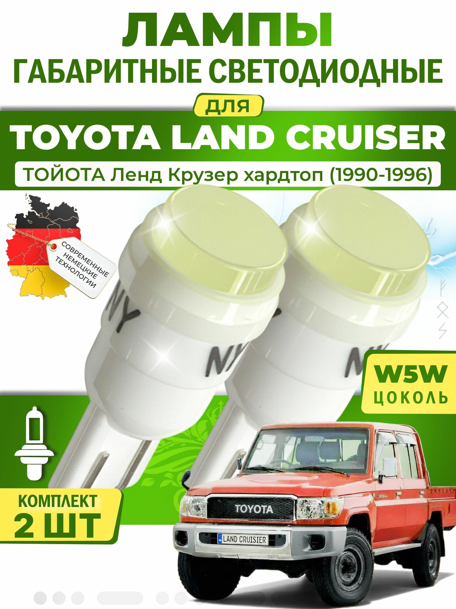 Лампы светодиодные габаритные для для TOYOTA LAND CRUISER Hardtop / тойота Ленд Крузер хардтоп (1990-1996), W5W ( LED - белый свет 6000k ) (комплект 2шт)