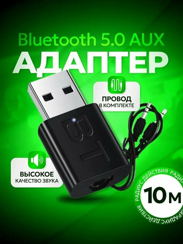 Блютуз адаптер c AUX для авто. Bluetooth переходник в машину с аукс кабелем для магнитолы или аудио системы в автомобиле. Для подключения телефона и прослушивания музыки. Черный.