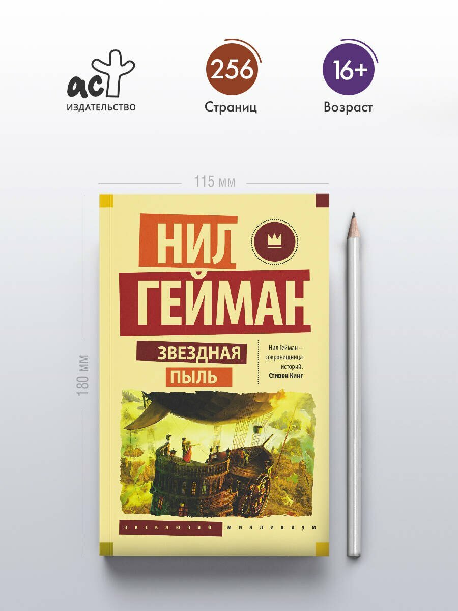 Звездная пыль — фото 1