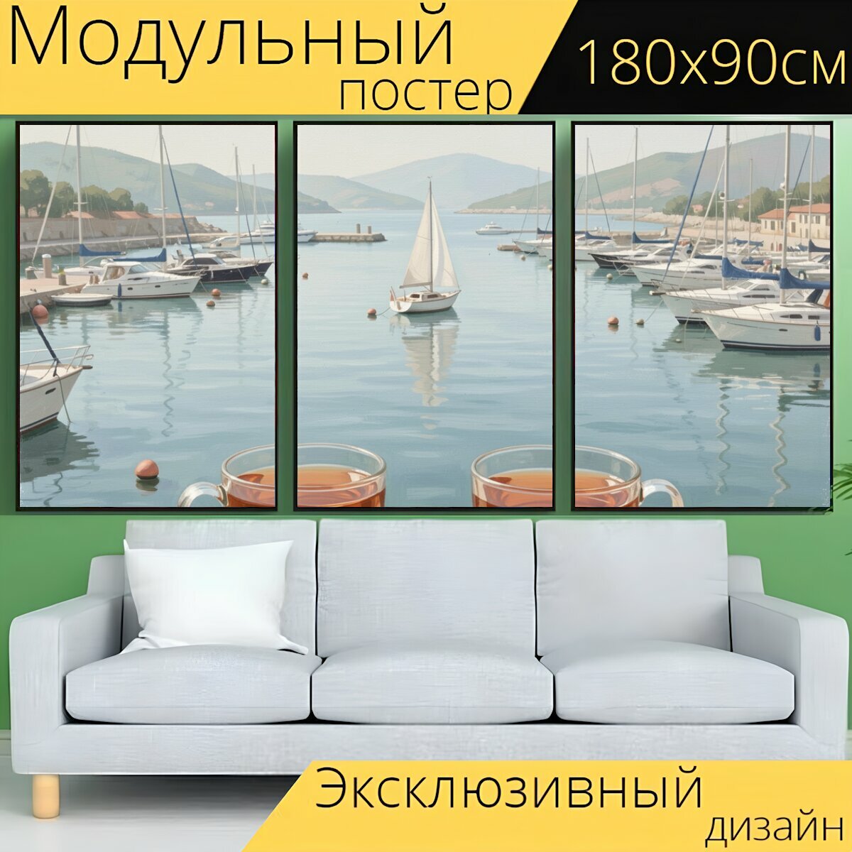 Модульный постер "Яхты в тихой бухте. Морская гавань с парусниками, лодками и двумя чашками чая на каменной террасе. Светлая." 180 x 90 см. для интерьера на стену в тубусе