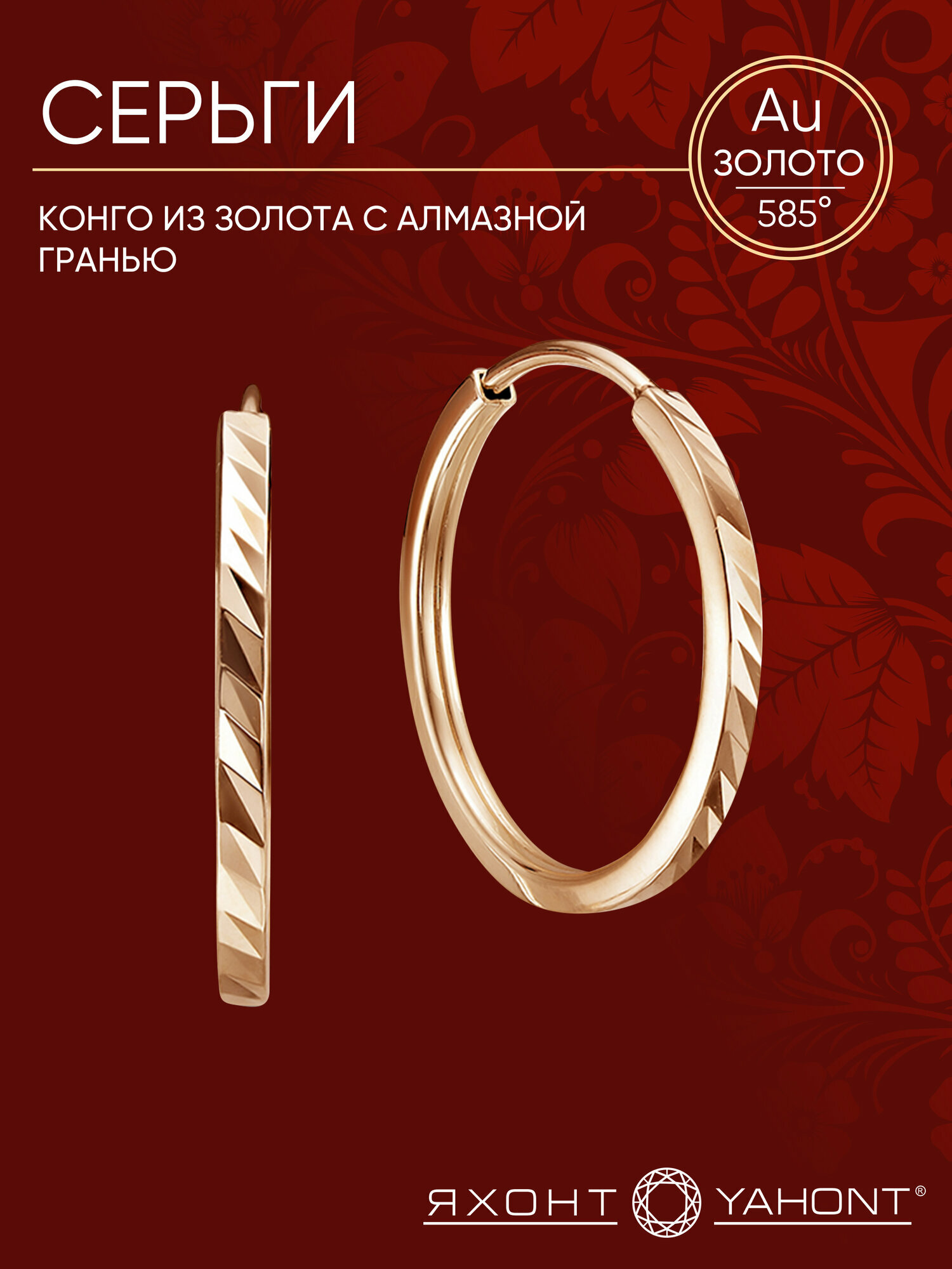 Серьги конго, красное золото, 585 проба