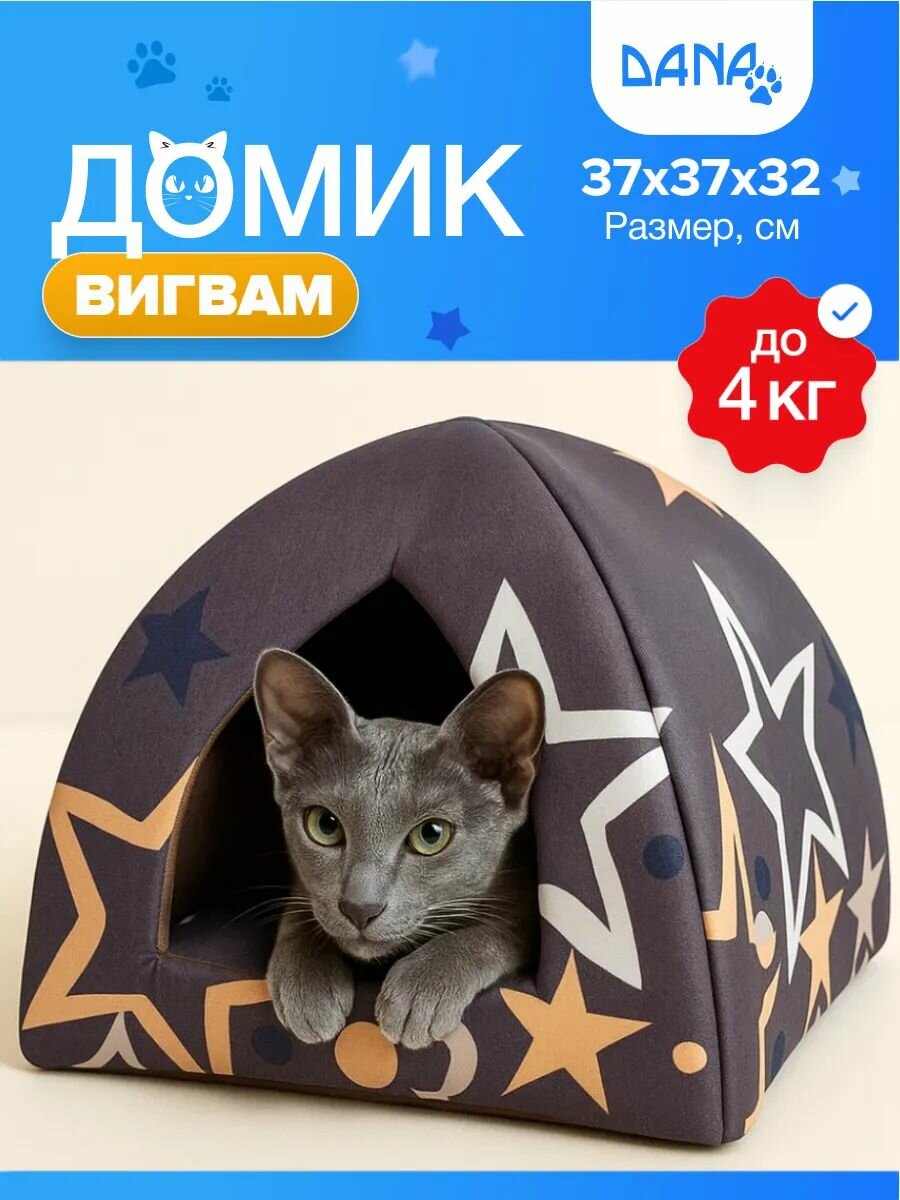 Домик для кошки. Домик для мелких пород собак вигвам.