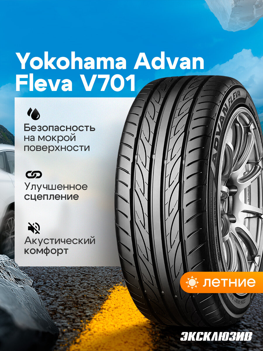 Летняя шина Yokohama Advan Fleva V701 225/45 R18 95W