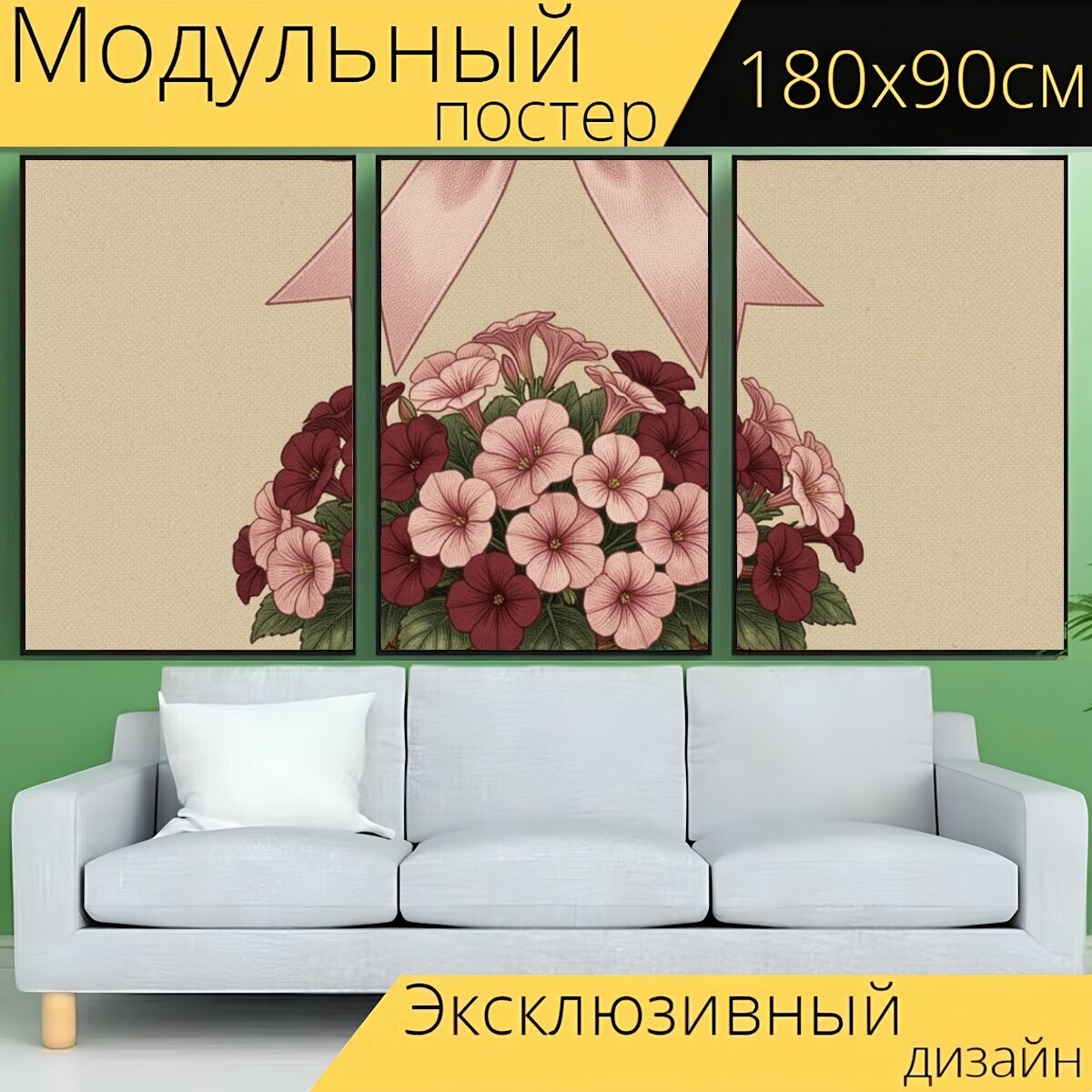 Модульный постер "Корзина с розовыми петуниями. Нежная винтажная иллюстрация с плетёным лукошком, наполненным бордовыми и пастельными." 180 x 90 см. для интерьера на стену в тубусе