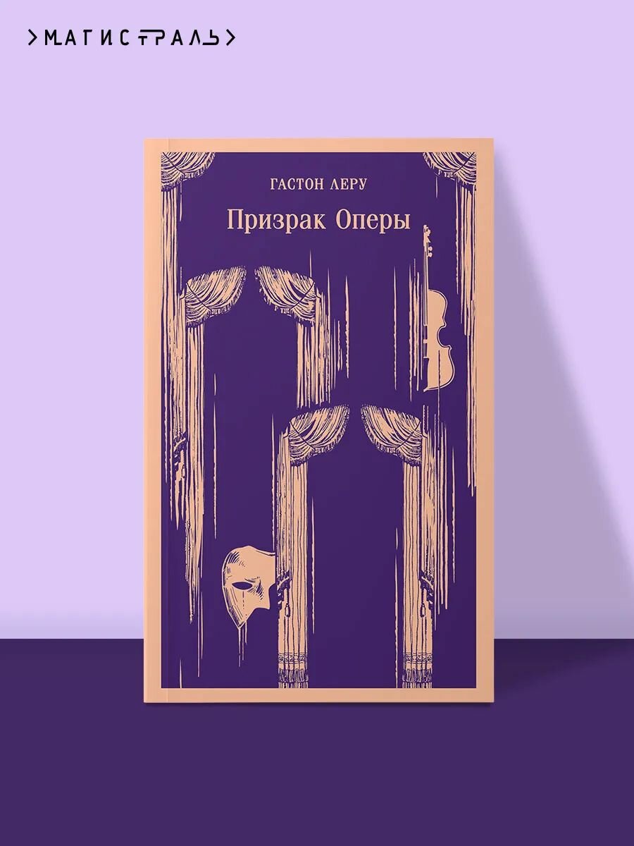 Призрак Оперы