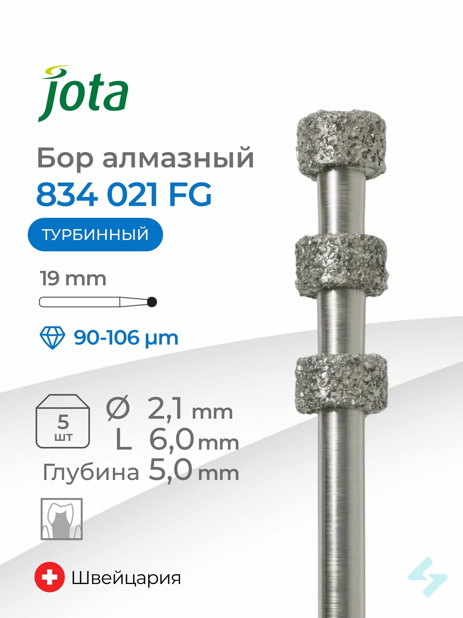 Бор алмазный 834 021 FG, синий, 5 шт. Форма: маркер глубины, цилиндр из 3-х частей (Jota)