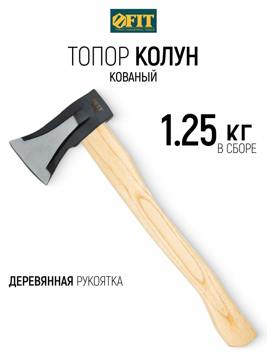 FIT Топор колун для дров кованый с деревянной рукояткой 1 кг L 45 см