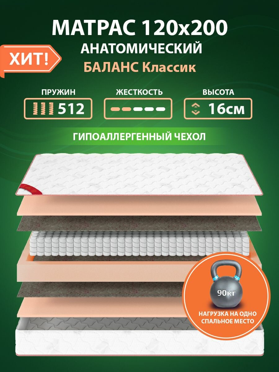 Матрас Викторис Голд №3 1200х2000 Баланс Классик