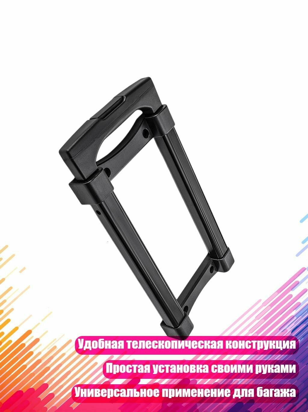 Телескопическая выдвижная ручка для чемодана, 35cm