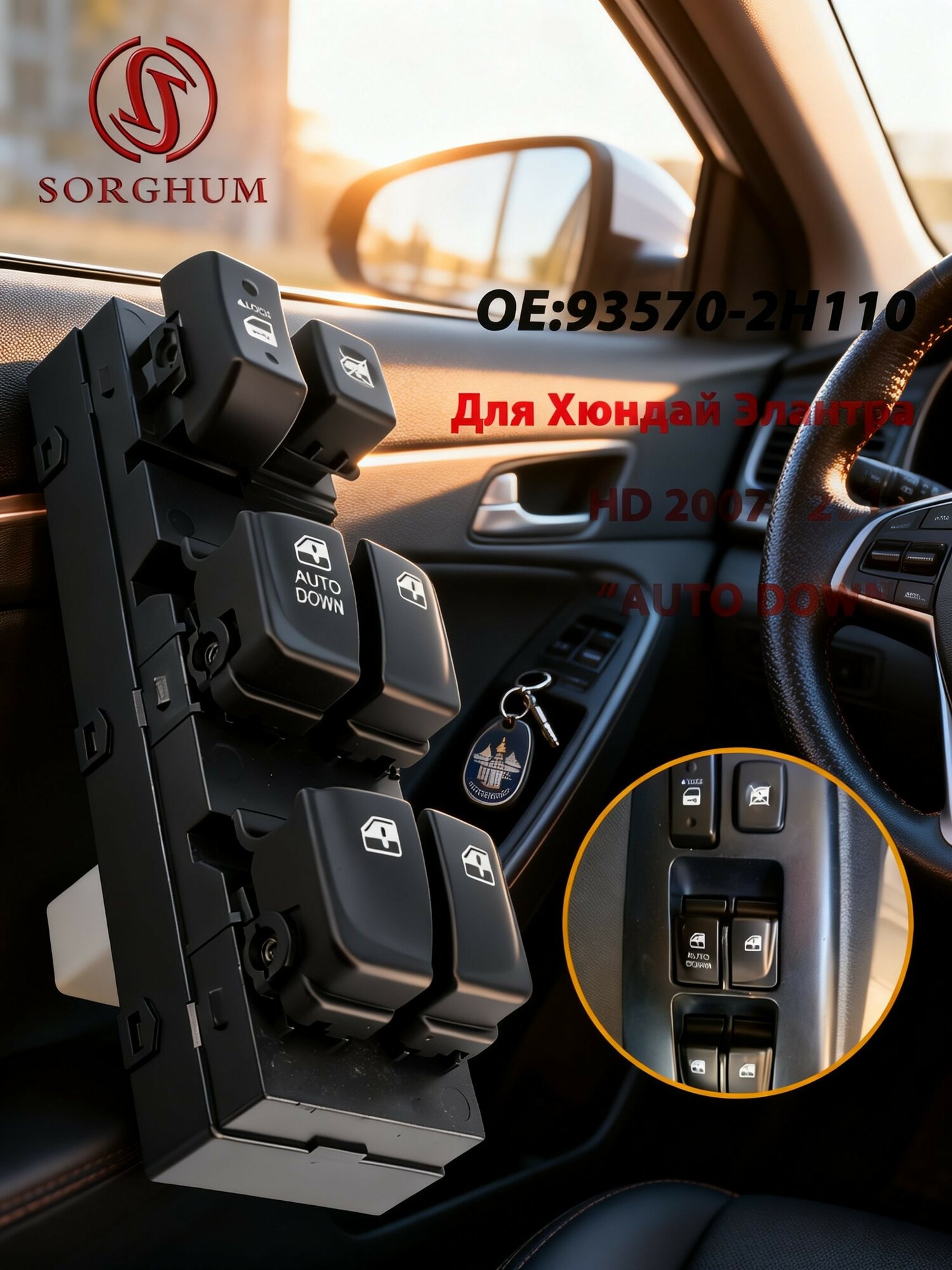 Блок управления стеклоподъемниками для Hyundai Elantra, функция AUTO DOWN, запчасть 93570-2H110 для замены и восстановления управления стеклами
