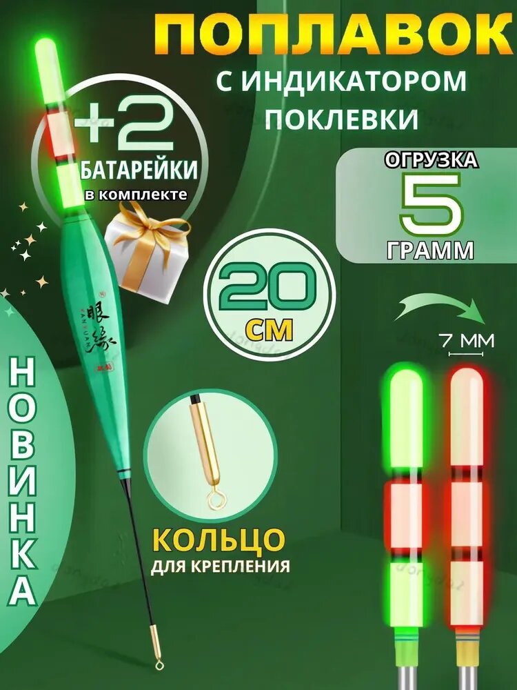Поплавок зимний, 3.14 г