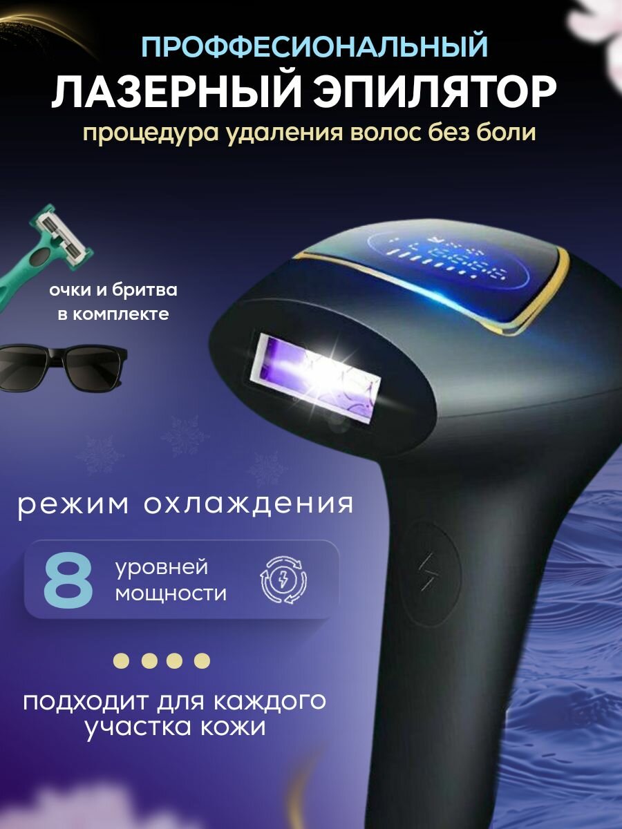 Shairis Эпилятор лазерный Профессиональный фотоэпилятор лазерный для удаления волос / Эпилятор женский, IPL Фотоэпилятор с охлаждением / Лазерный для удаления волос