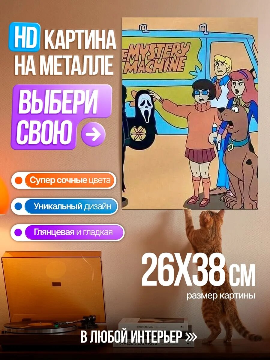 Картина на HD металле Скуби-Ду и Призрак