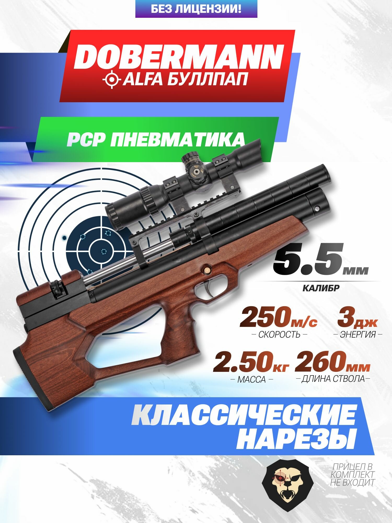 Пневматическая винтовка Dobermann Alfa Буллпап 5.5 мм (260 мм, дерево, классические нарезы, передний взвод)