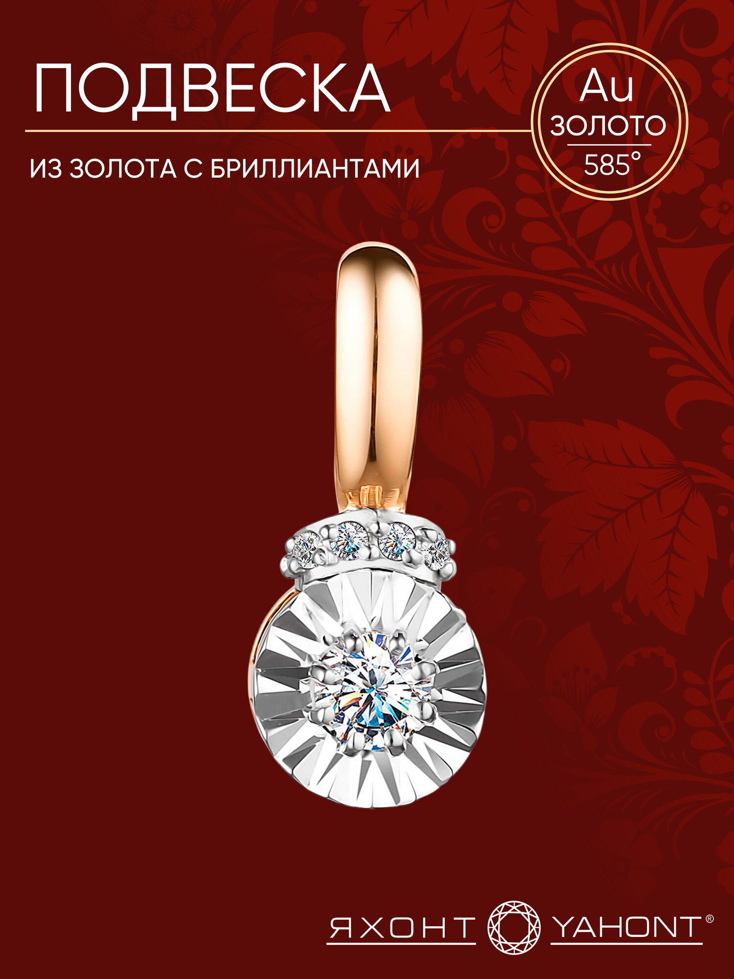 Подвеска, красное золото, 585 проба, родирование, бриллиант