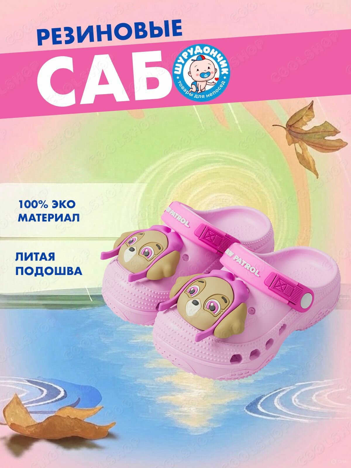 Шлёпанцы