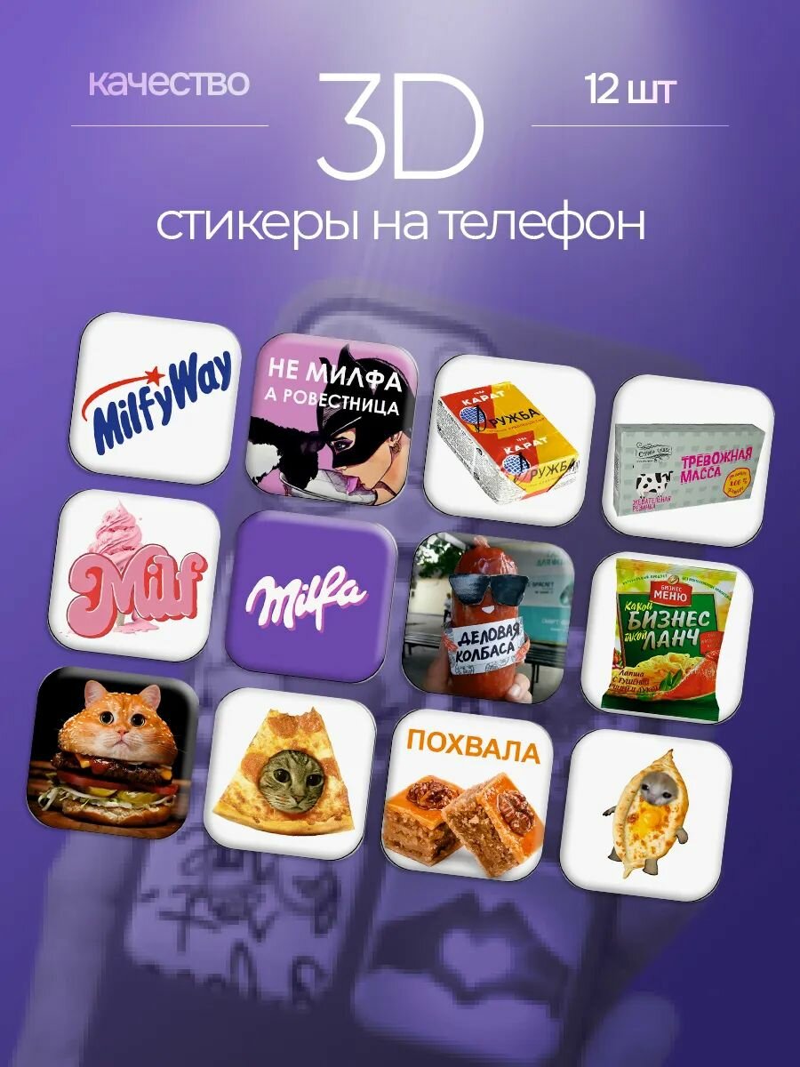 3D стикеры на телефон мемы