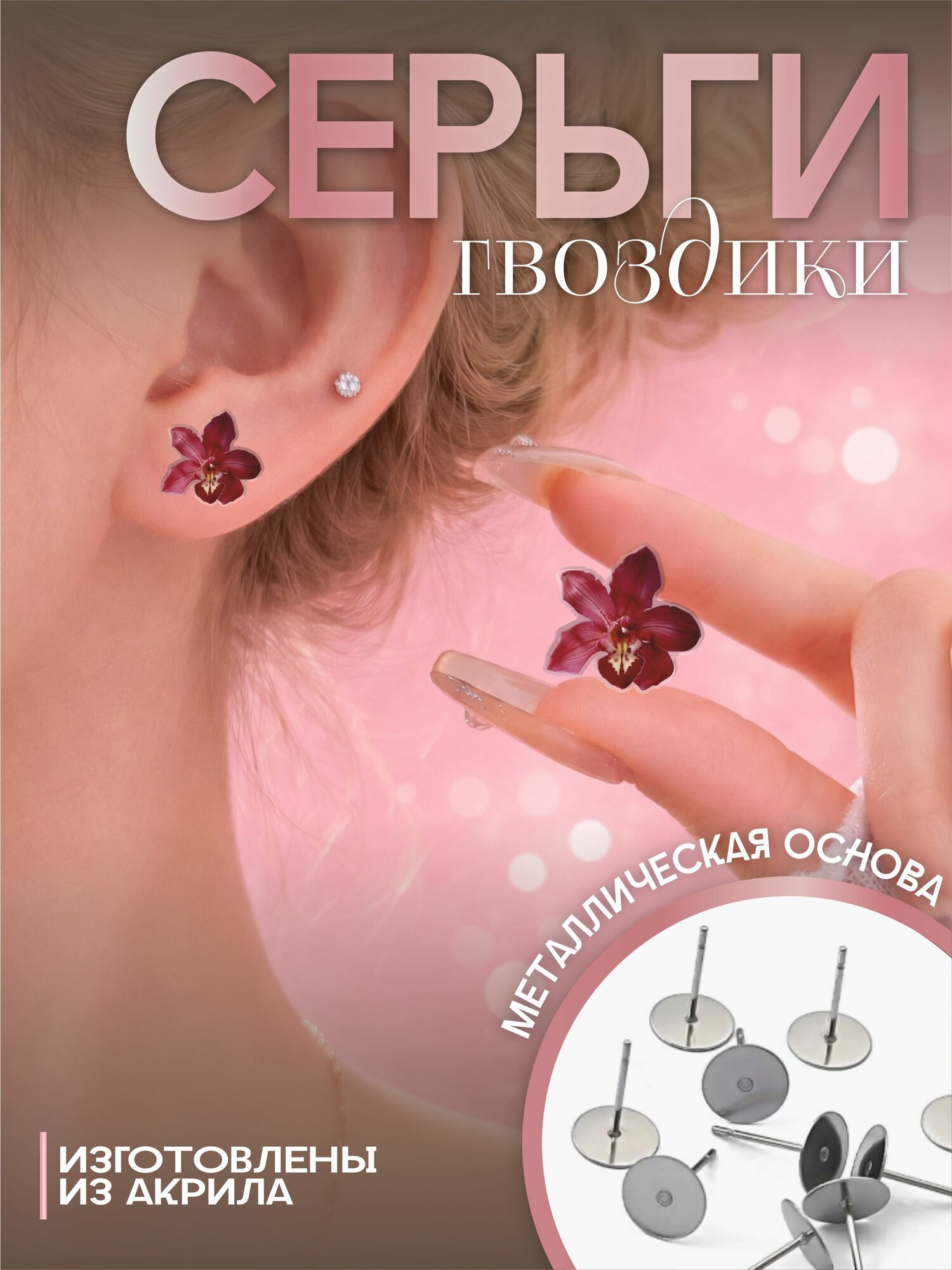 Серьги пусеты, акрил