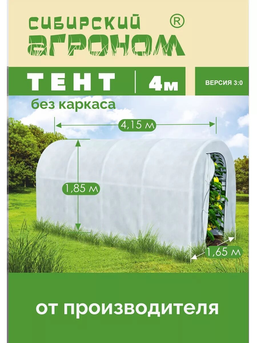 Сменный тент для Чудотеплицы Сибирский Агроном Reifenhauser 50г/м, длина 4.15 метра