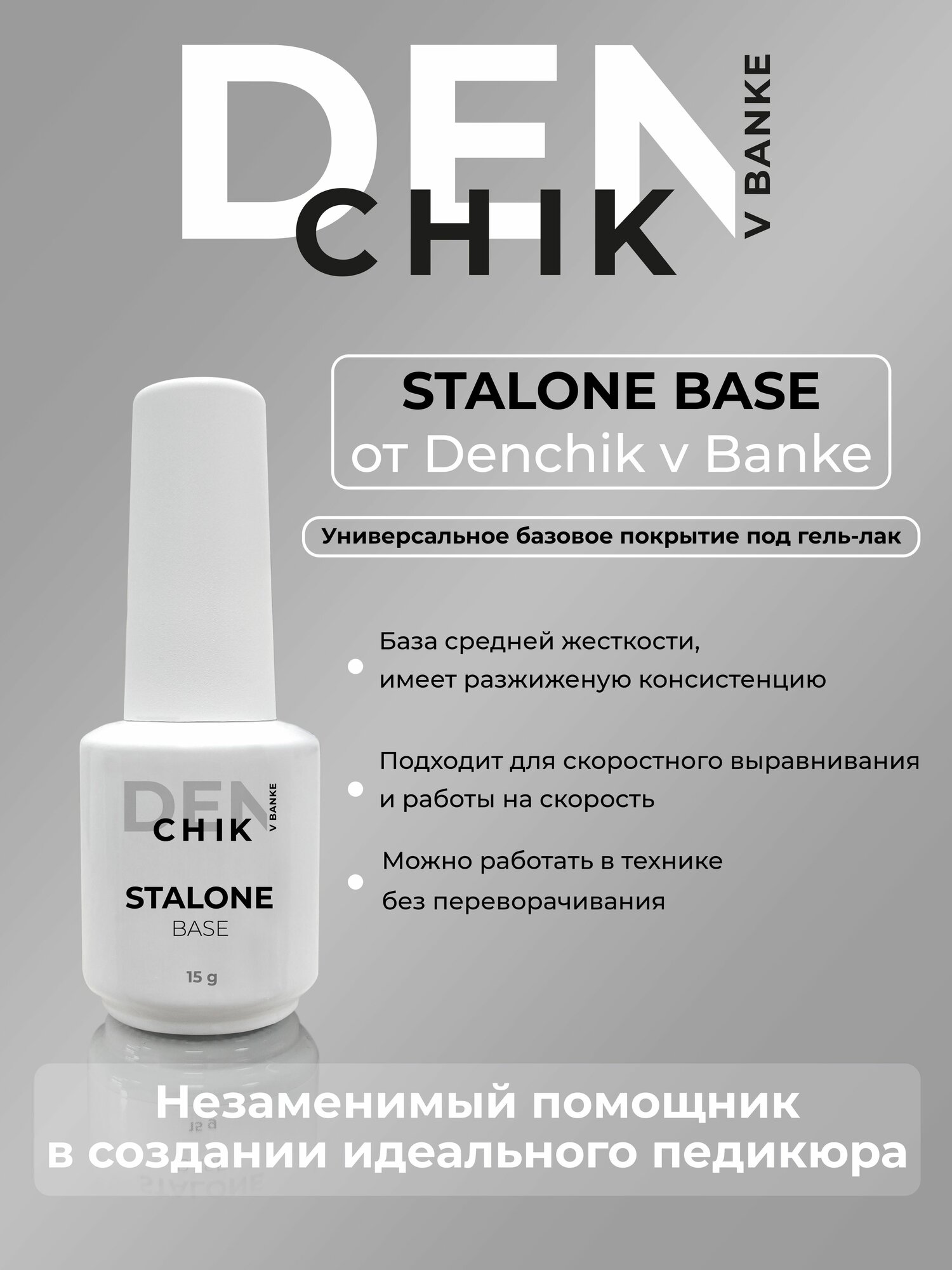 Stalone base. База для гель-лака прозрачная. 15 мл.
