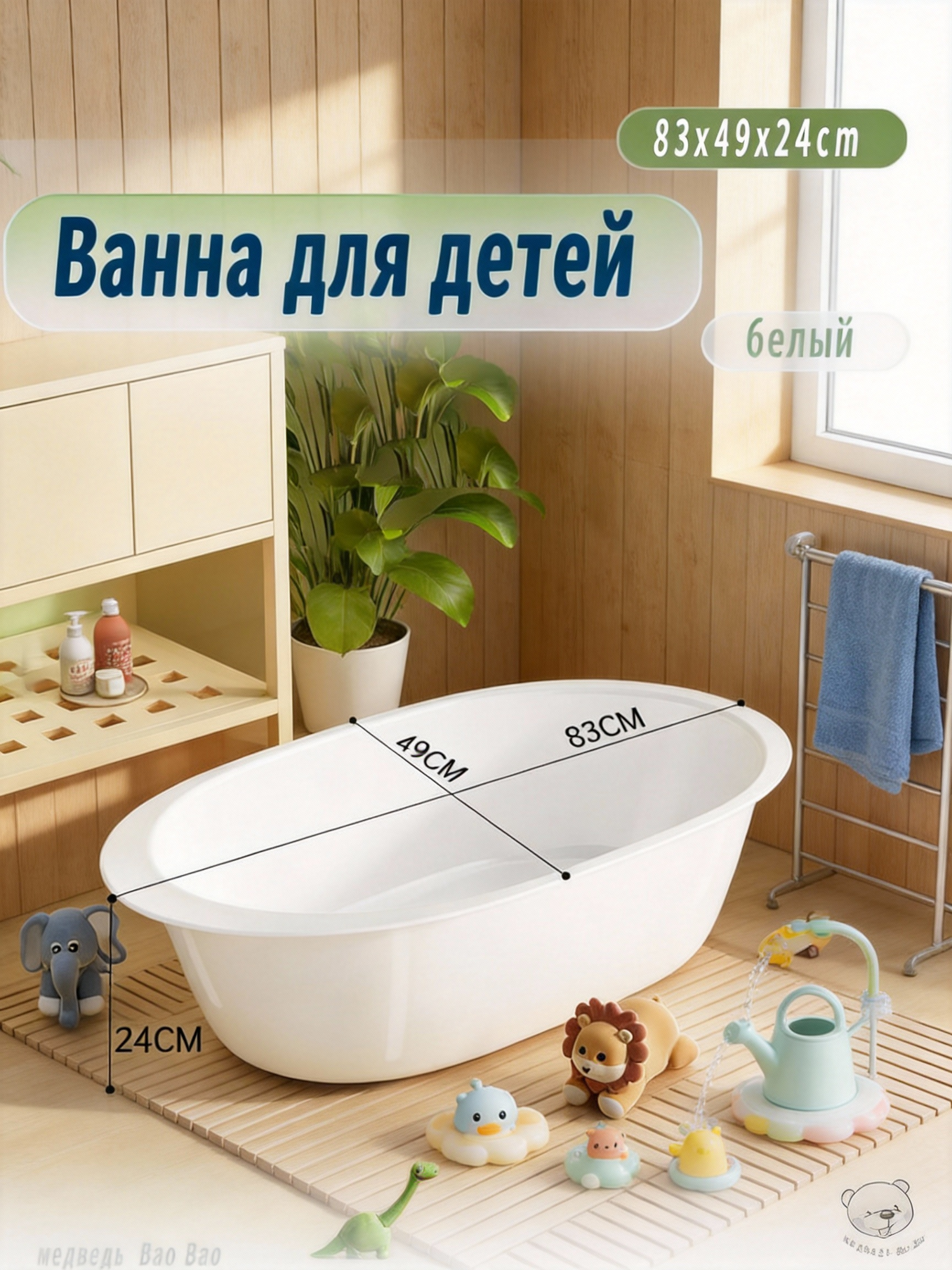 Детская ванночка для купания, 83x49x24 см белая с прорезиненным дном и отверстием для подвешивания