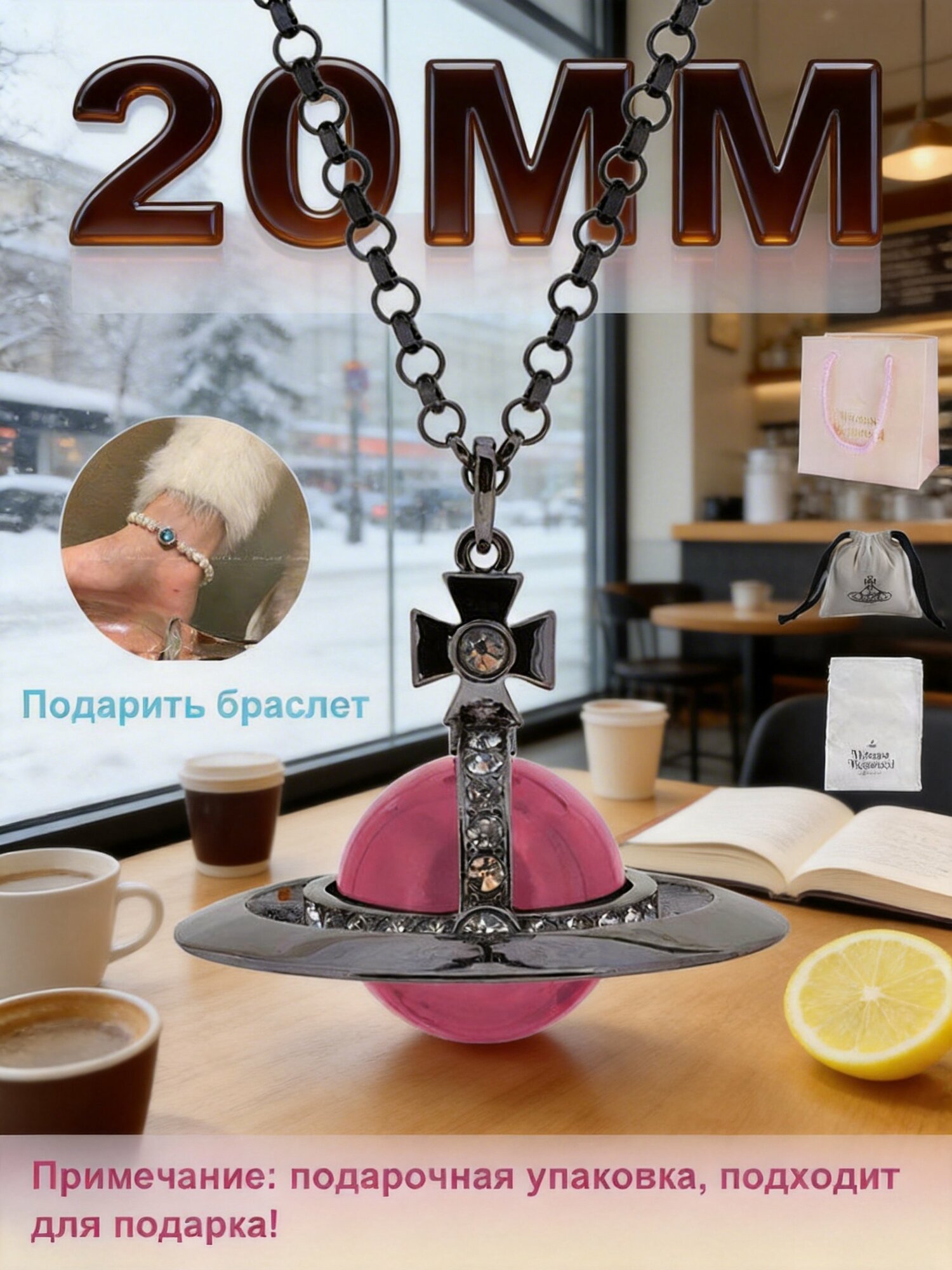 Vivienne Westwood ожерелье с подвесками, UFO Saturn 20 мм для выразительного образа