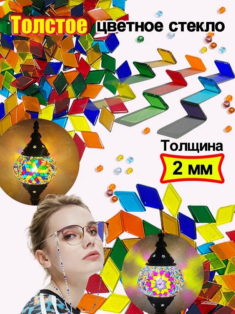 200 шт. цветное стекло, мозаика кусочки / Стеклянная крошка - "ромб", для поделок ручной работы