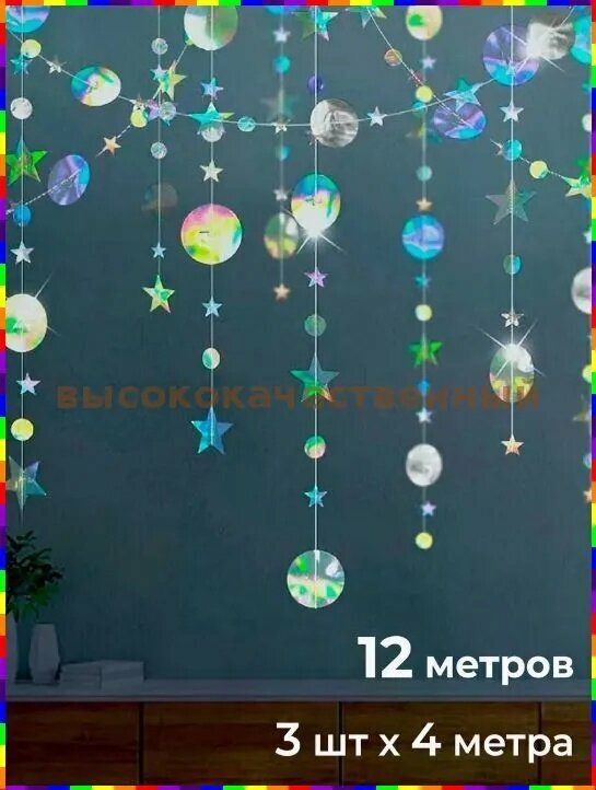 Электрогирлянда интерьерная 24 ламп, 4 м, 3 шт