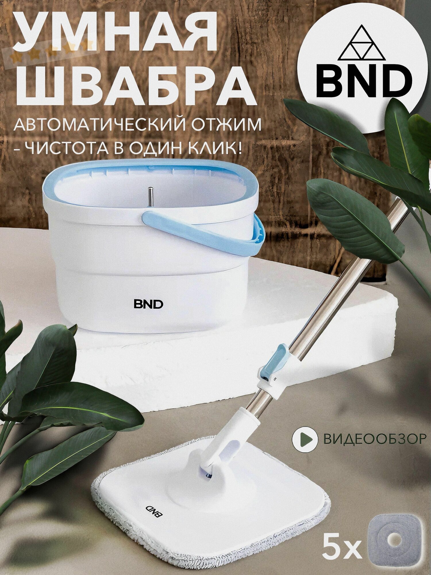 Швабра с отжимом и ведром, умная швабра с самоочисткой и разделение воды, вращающаяся