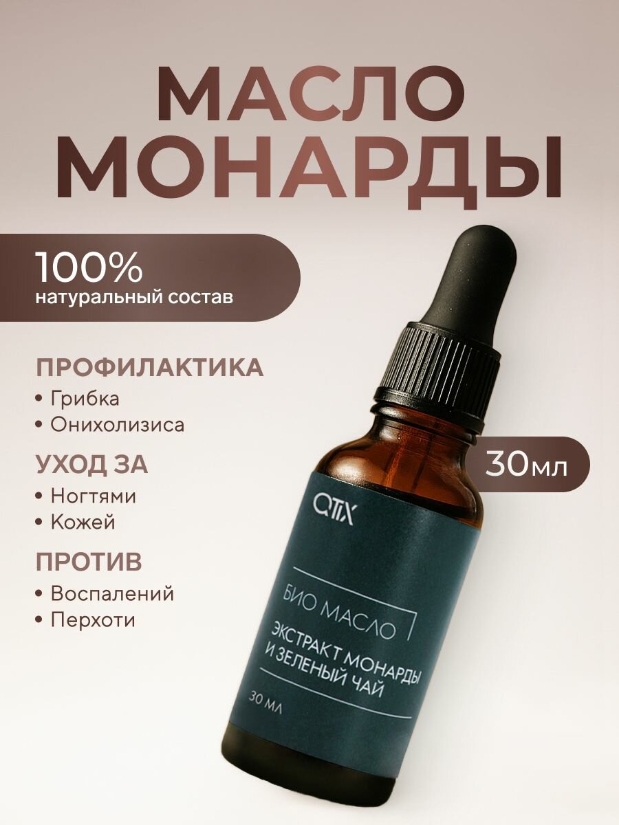 QTiX Масло для кутикулы и ногтей экстракт монарды и зелёный чай, 30 мл
