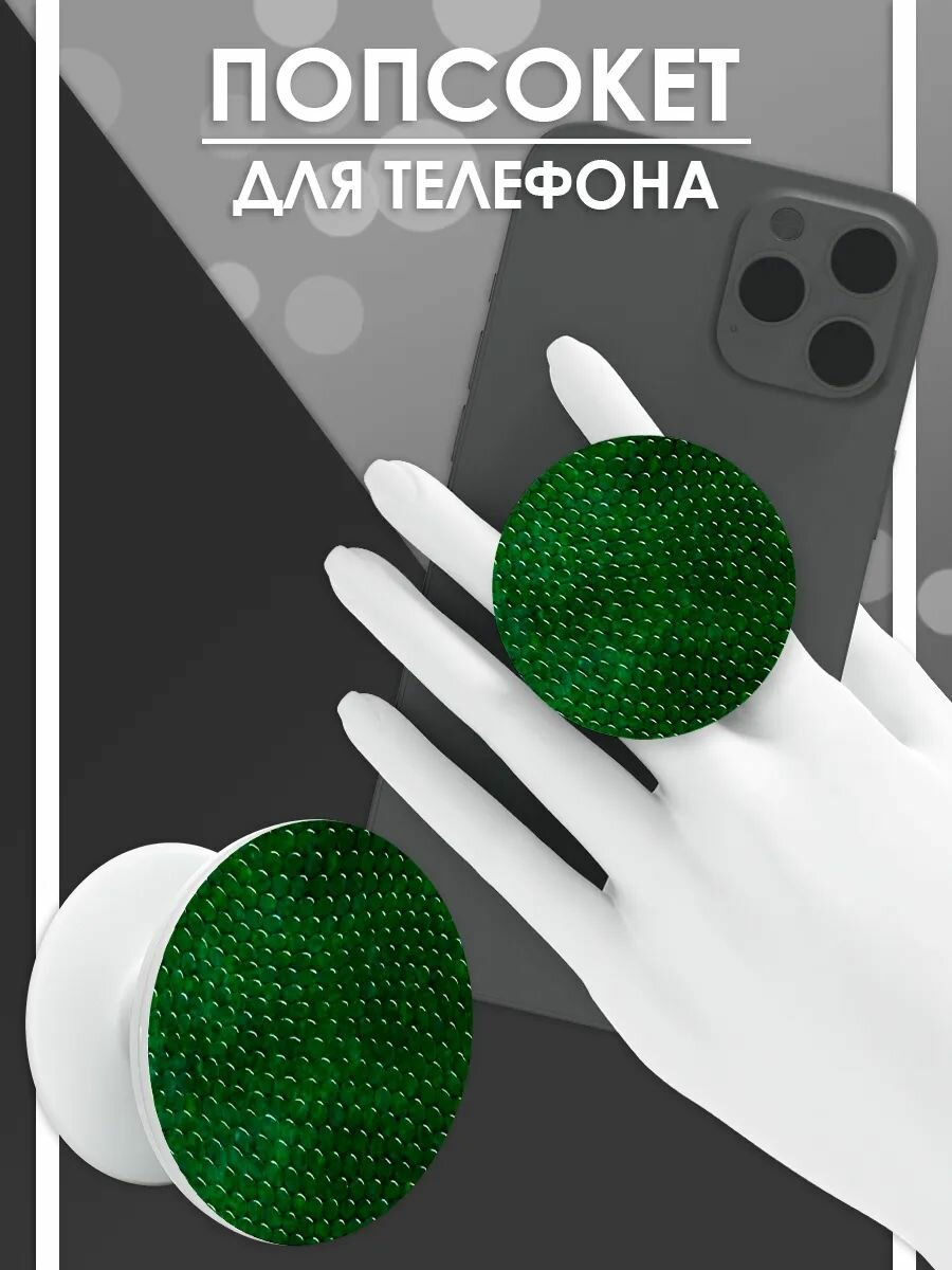 Попсокет Чешуя, держатель для телефона