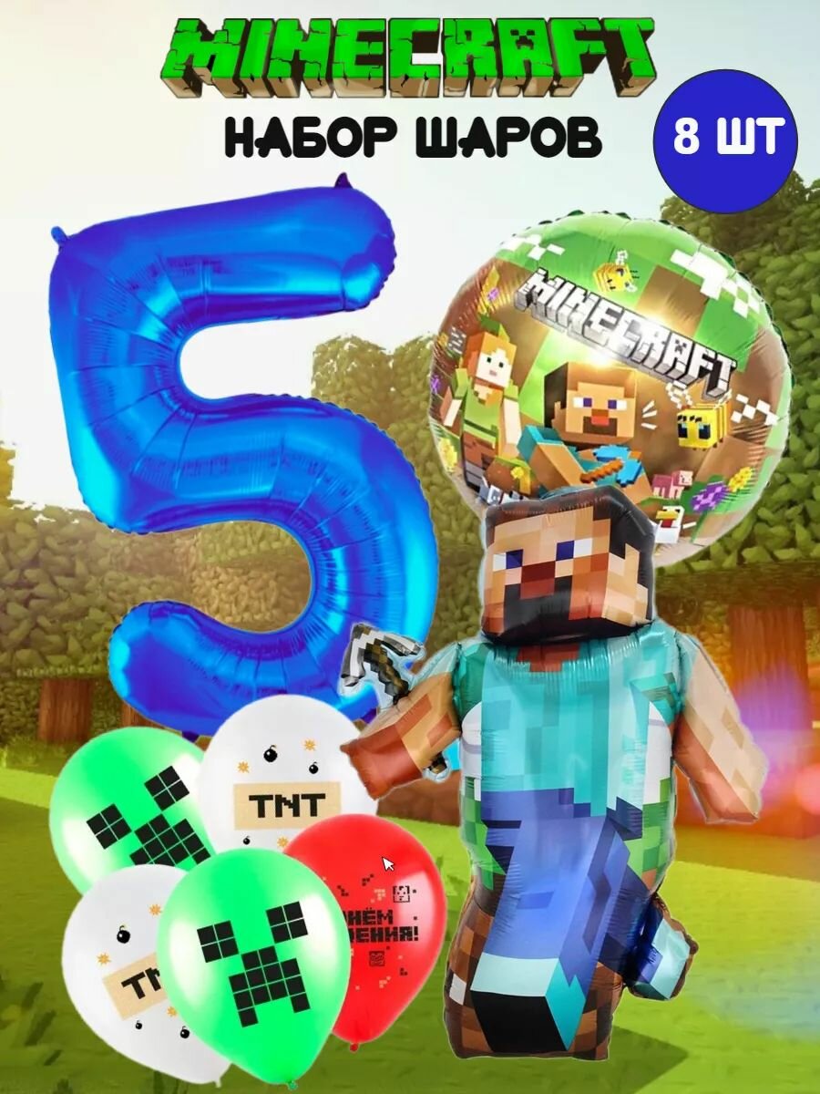 Шары minecraft майнкрафт с цифрой 5