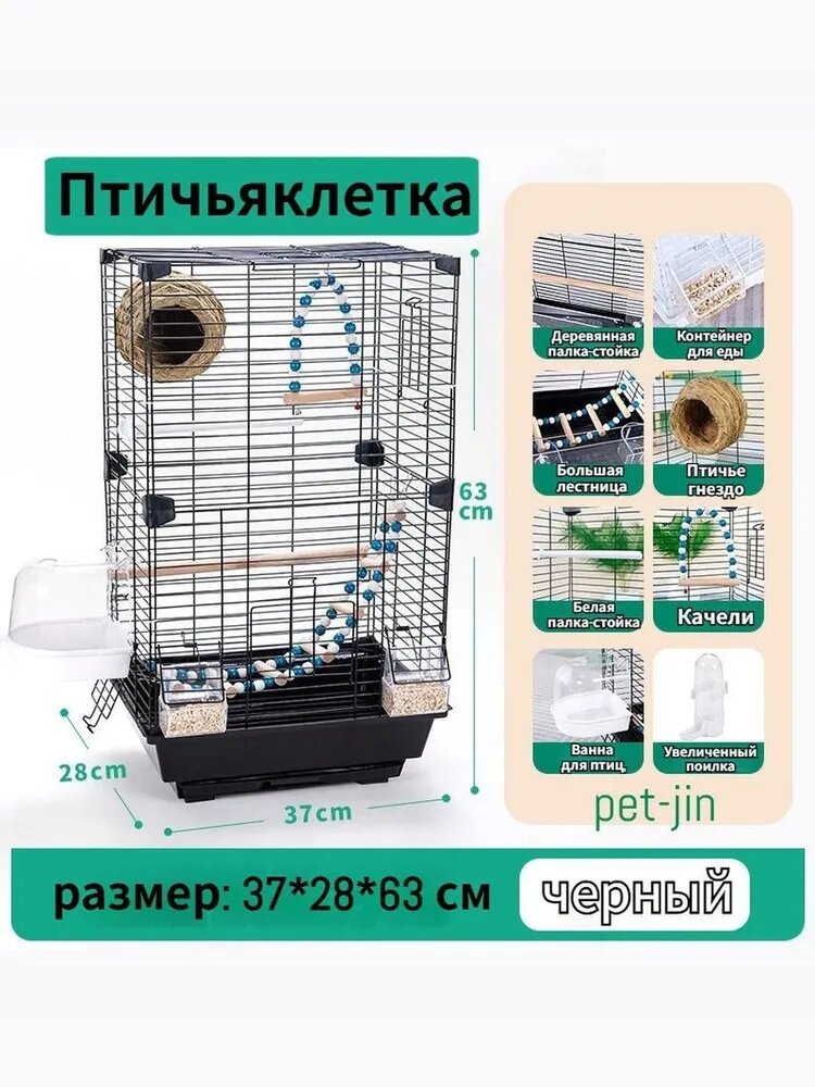 Клетка для попугая, Птичья клетка
