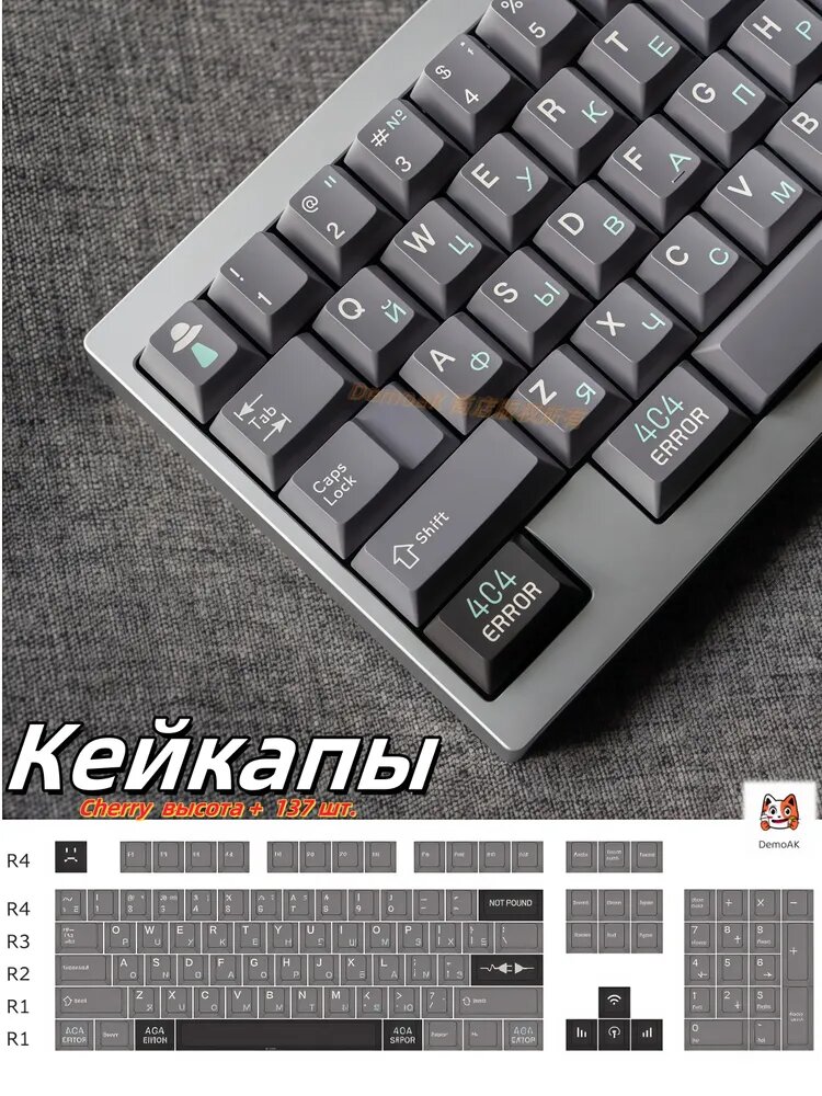 Кейкапы для механической клавиатуры Demo AK-01 ENG + RU, pbt, Cherry