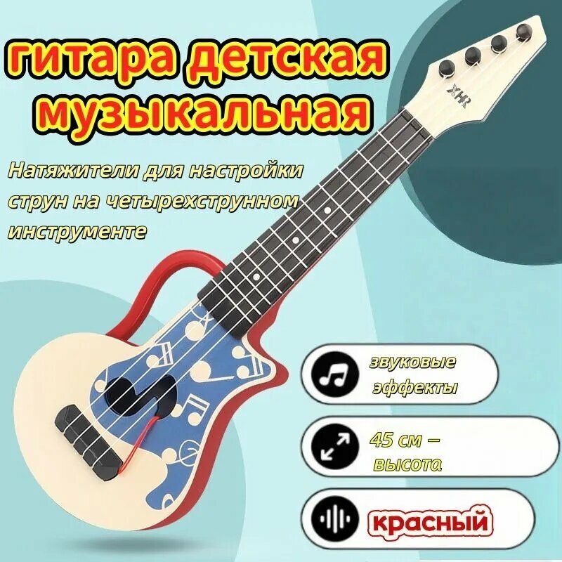 Детский музыкальный инструмент