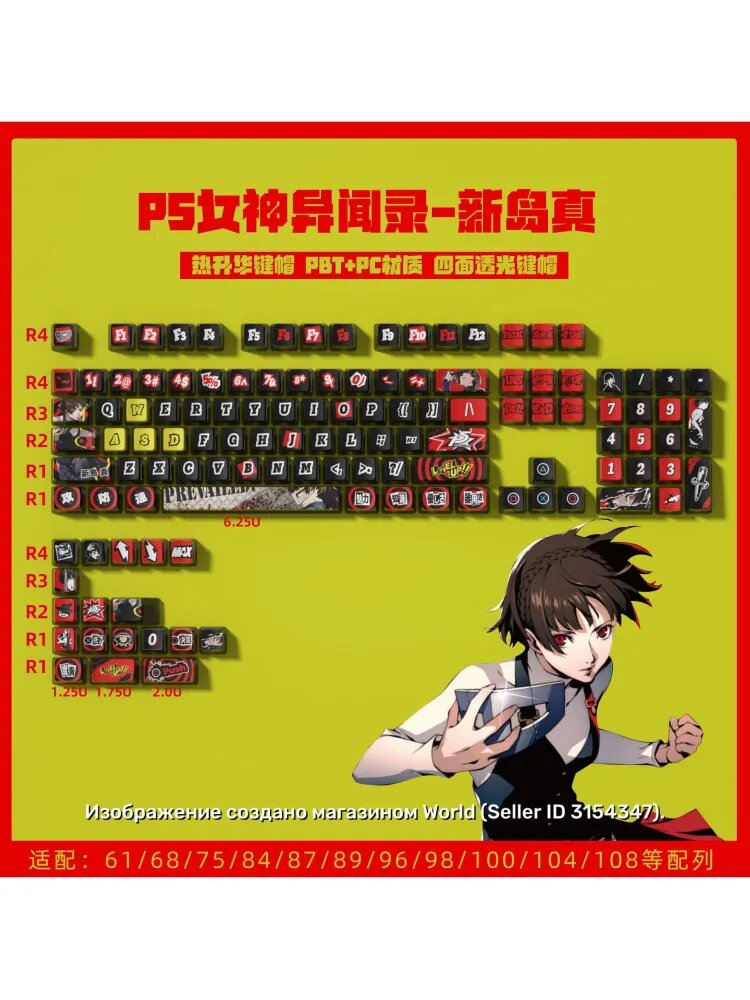 Кейкапы для механической клавиатуры, Persona / Макото Ниидзима (Makoto Niijima), 122 шт, PBT+PC, сублимационная печать, профиль OEM, 4-сторонняя подсветка пудинг (в коробке)