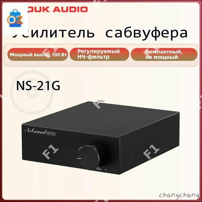 Моноблочный усилитель Nobsound NS21G для сабвуфера, компактный бестселлер HiFi класса, обеспечивающий мощный бас